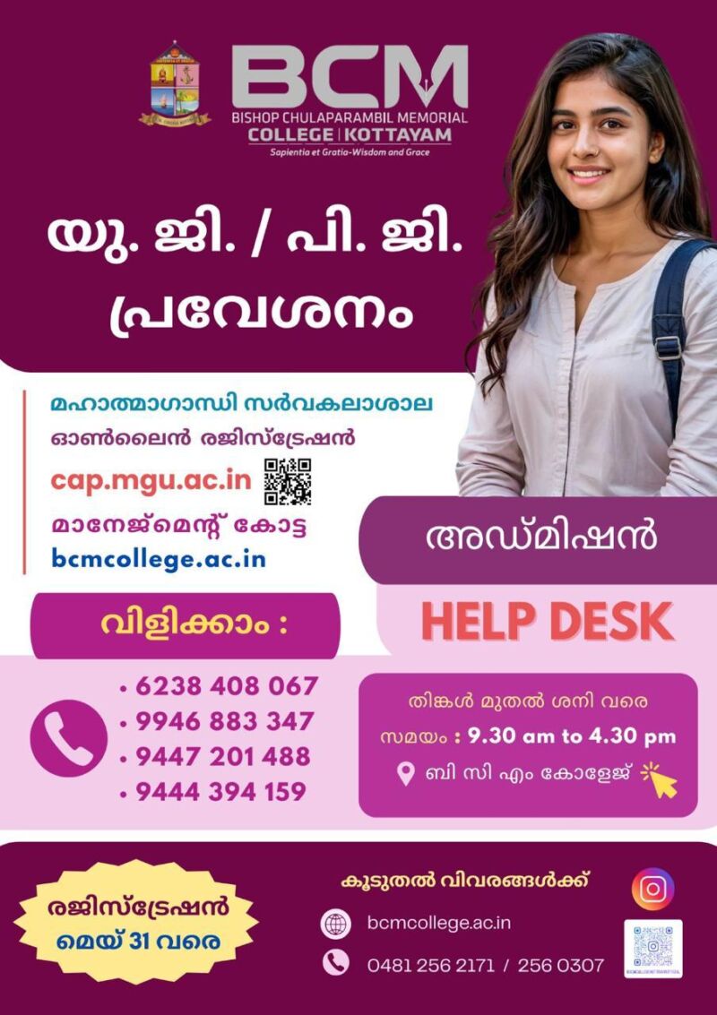 B.C.M. College Kottayam – Bishop Chulaparambil Memorial College